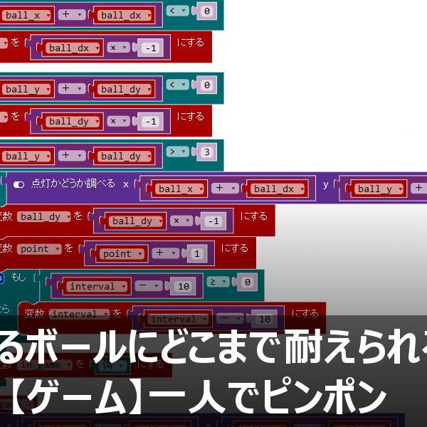 micro:bit【マイクロビット】学んで遊べるサンプルプログラム | micro:bit Lab.【マイクロビット】